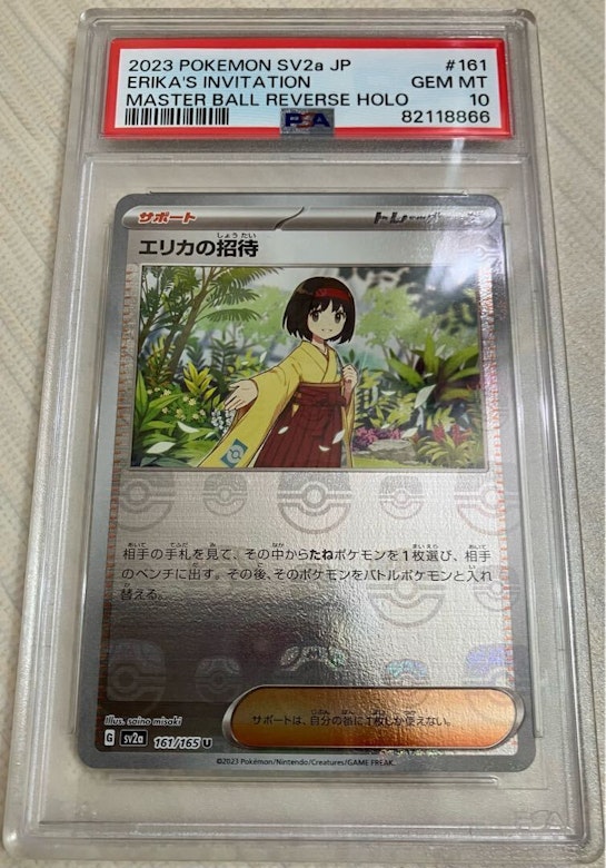 ポケカ マスボミラー各カード PSA10の買取価格一覧・取引相場まとめ | magi