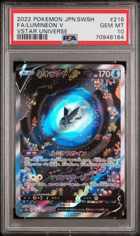 ポケカ SAR PSA10の買取価格一覧・取引相場まとめ | magi