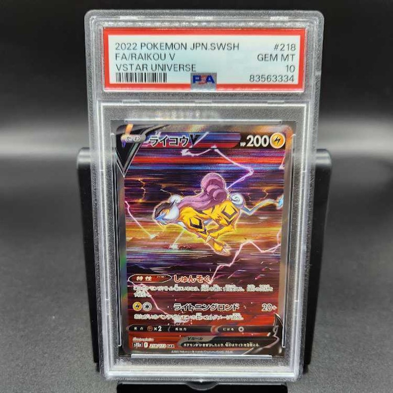 ポケカ SAR PSA10の買取価格一覧・取引相場まとめ | magi