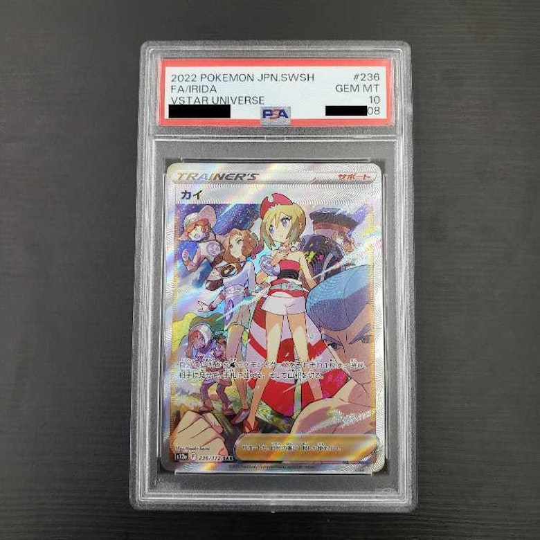 ポケカ SAR PSA10の買取価格一覧・取引相場まとめ | magi