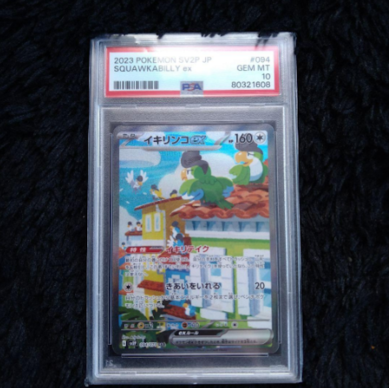 ポケカ SAR PSA10の買取価格一覧・取引相場まとめ | magi