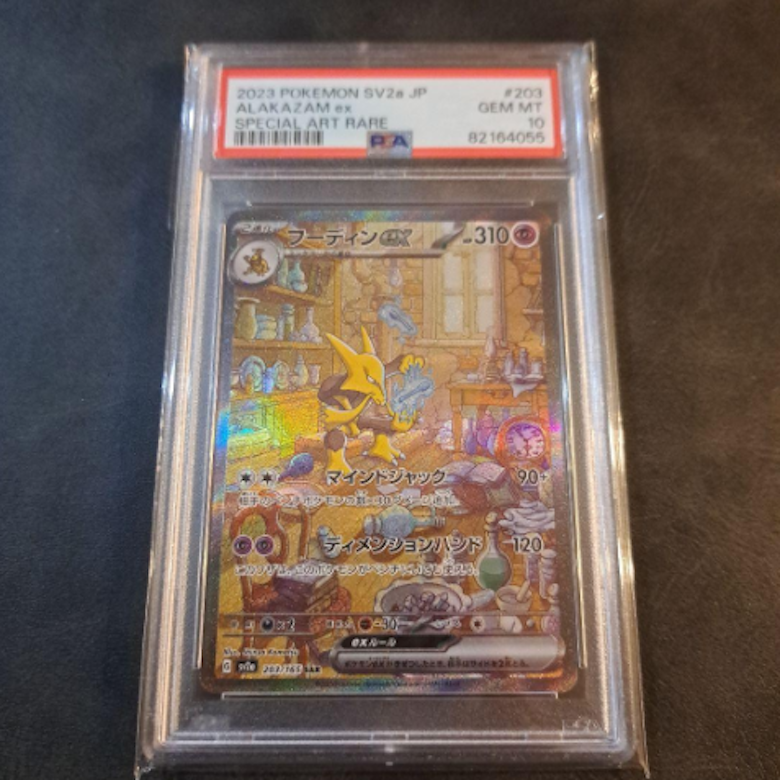 ポケカ SAR PSA10の買取価格一覧・取引相場まとめ | magi