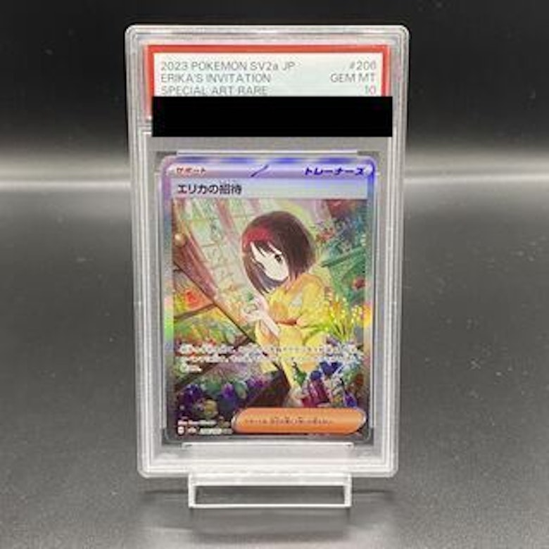 ポケカ SAR PSA10の買取価格一覧・取引相場まとめ | magi