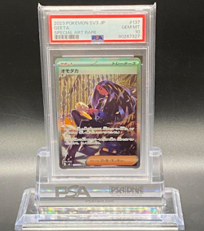 ポケカ SAR PSA10の買取価格一覧・取引相場まとめ | magi