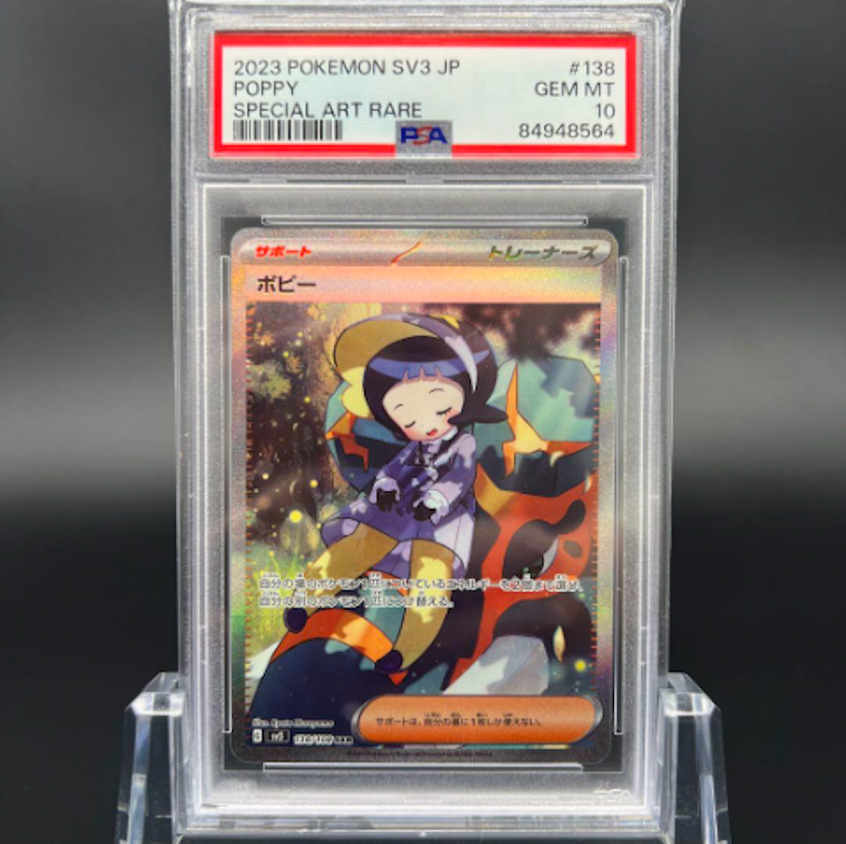 ポケカ SAR PSA10の買取価格一覧・取引相場まとめ | magi
