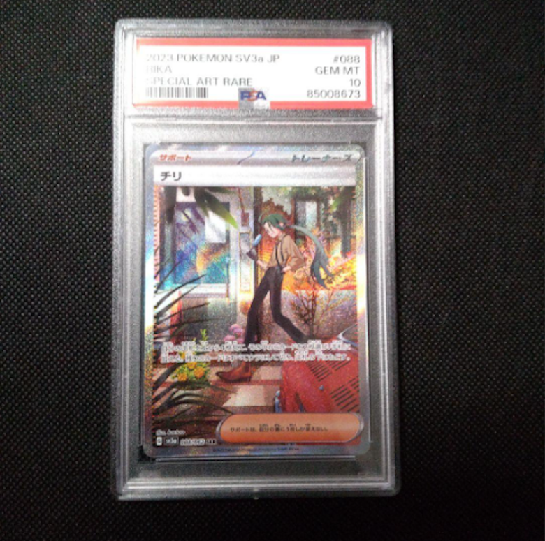 ポケカ SAR PSA10の買取価格一覧・取引相場まとめ | magi