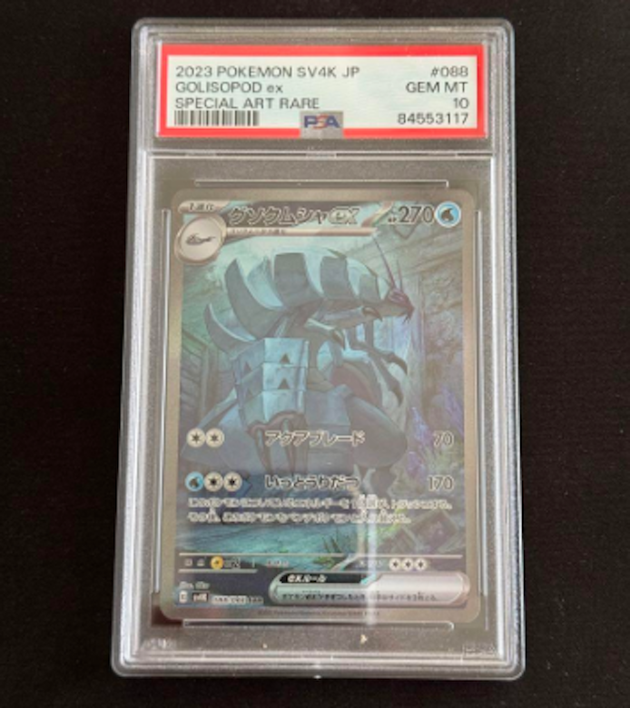 ポケカ SAR PSA10の買取価格一覧・取引相場まとめ | magi