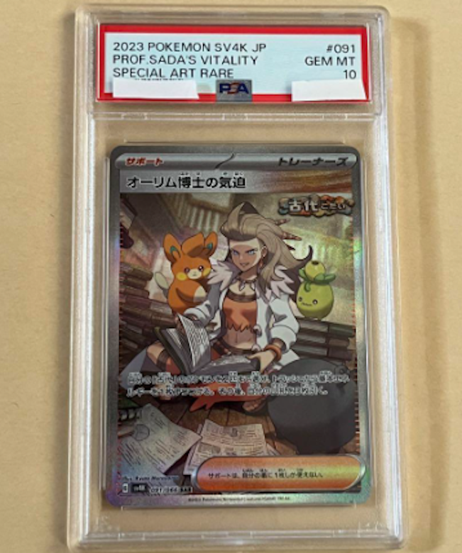 ポケカ SAR PSA10の買取価格一覧・取引相場まとめ | magi