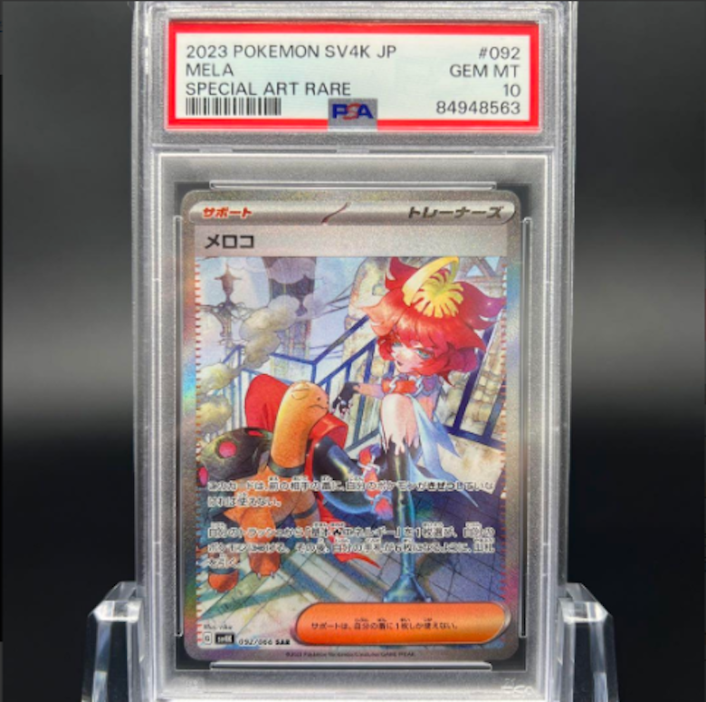 ポケカ SAR PSA10の買取価格一覧・取引相場まとめ | magi