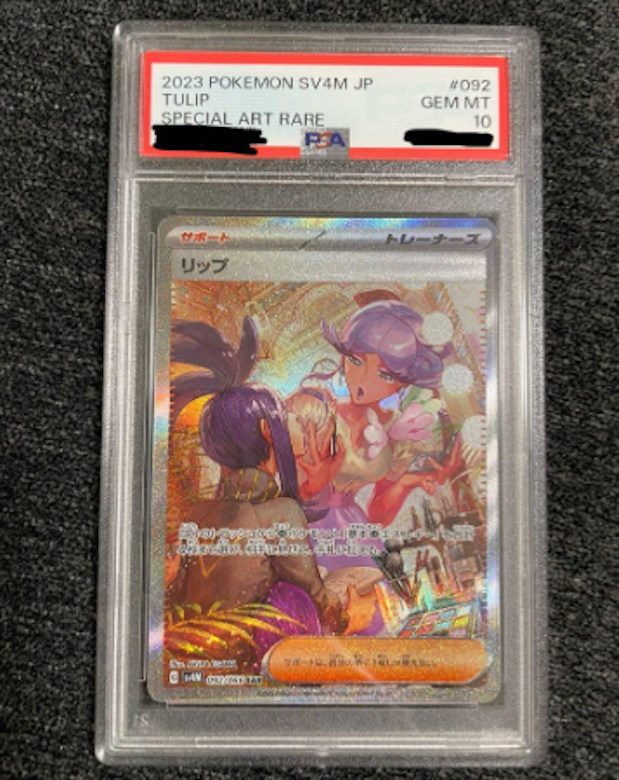 ポケカ SAR PSA10の買取価格一覧・取引相場まとめ | magi