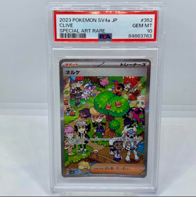 ポケカ SAR PSA10の買取価格一覧・取引相場まとめ | magi