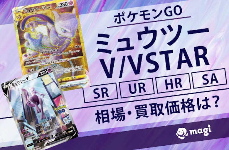 ミュウツーV SR SA スペシャルアート 074/071 ポケモンカード（ミュウツーV(SA)【SR】074/071 – デュークの買取ハウス）