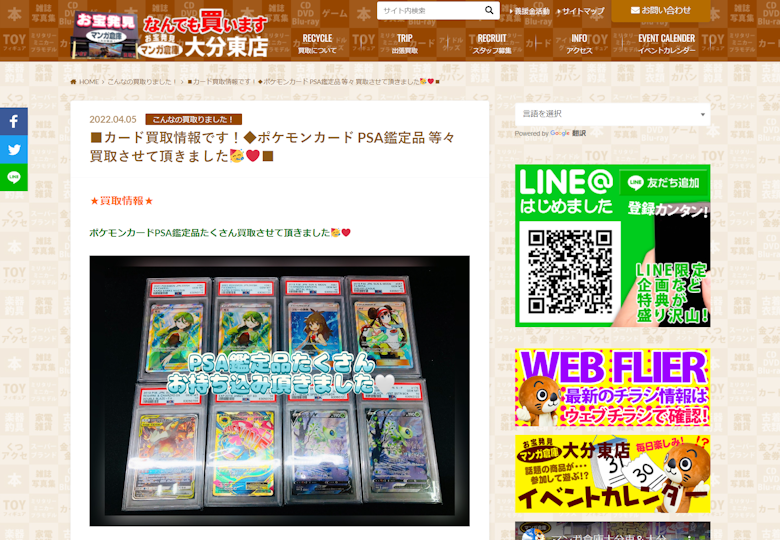 ポケモンカードのPSA鑑定品を販売・買取している店舗はどこ？ | magi
